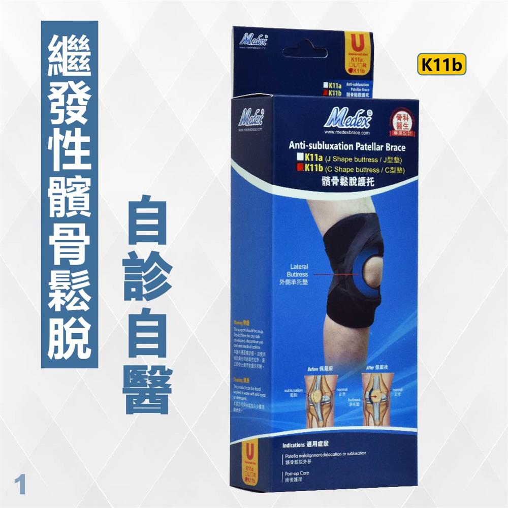 Medex K11b - Anti-subluxation Patellar Brace (Universal)"C" Shape 髕骨鬆脫護 ...
